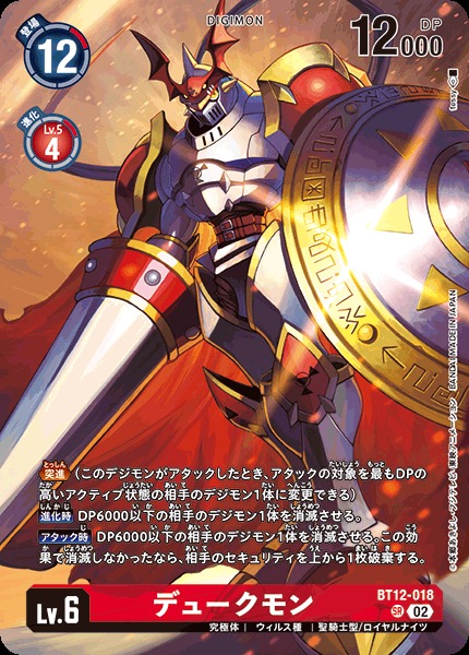 BT12-018 (DCG) - Wikimon - The #1 Digimon wiki