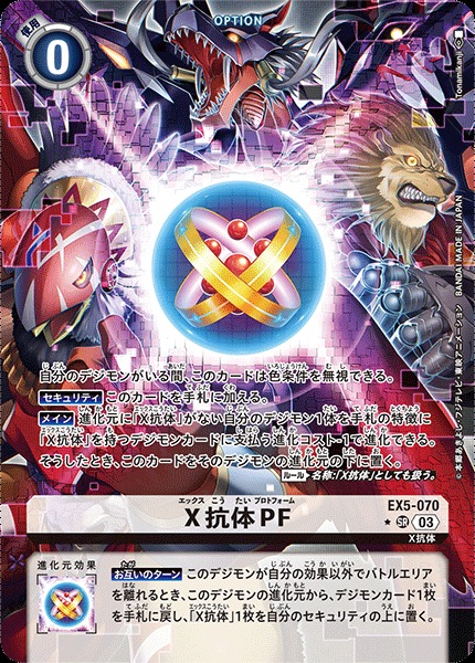 EX5-070 (DCG) - Wikimon - The #1 Digimon wiki