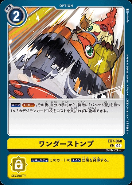 EX7-068 (DCG) - Wikimon - The #1 Digimon wiki
