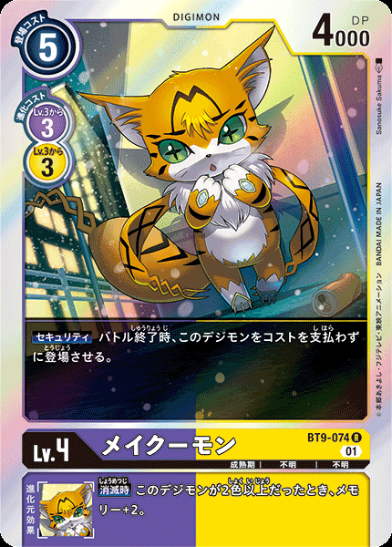 BT9-074 (DCG) - Wikimon - The #1 Digimon wiki