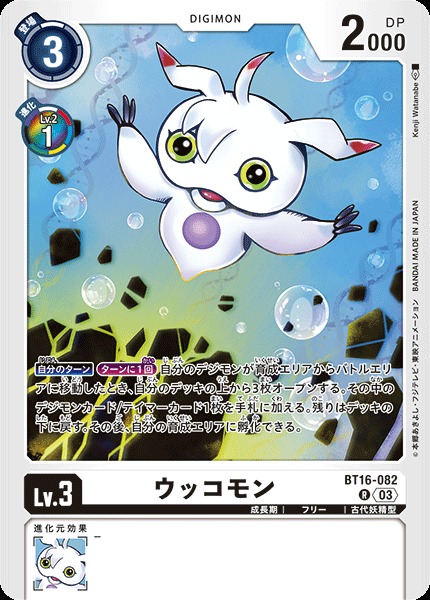 Bt16 082 Dcg Wikimon The 1 Digimon Wiki