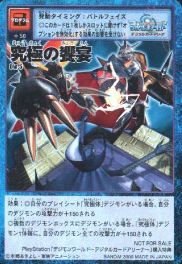 Dw-5 - Wikimon - The #1 Digimon wiki