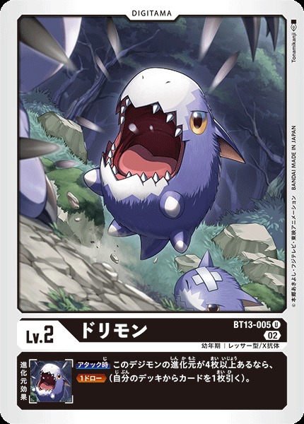 BT13-005 (DCG) - Wikimon - The #1 Digimon wiki