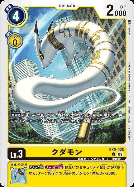 EX5-028 (DCG) - Wikimon - The #1 Digimon wiki