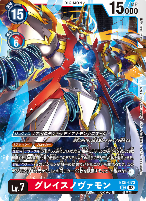 EX5-073 (DCG) - Wikimon - The #1 Digimon wiki