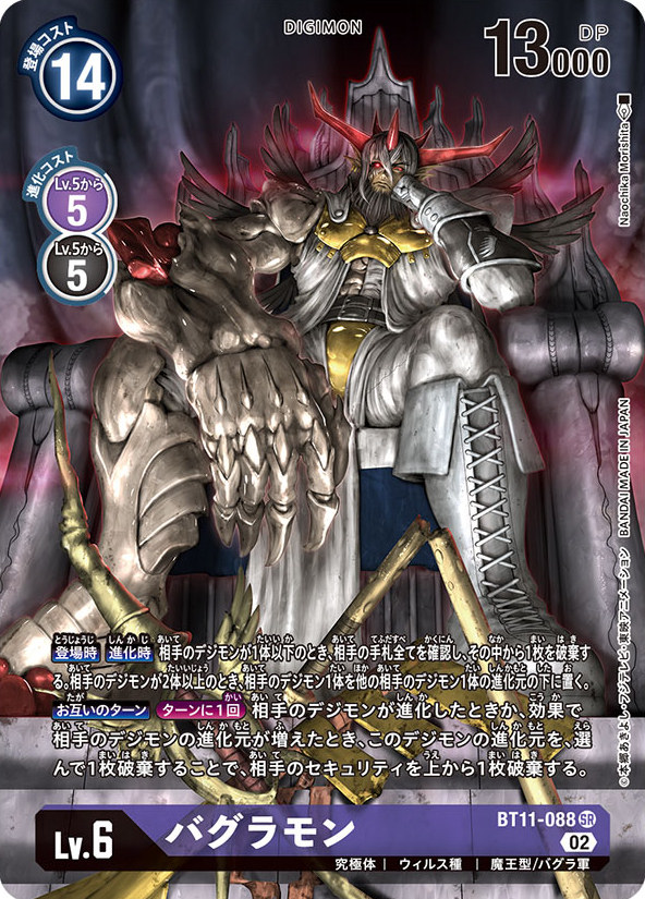 BT11-088 (DCG) - Wikimon - The #1 Digimon wiki