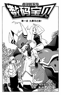 Digimon Legendary Skies - Wikimon - The #1 Digimon wiki