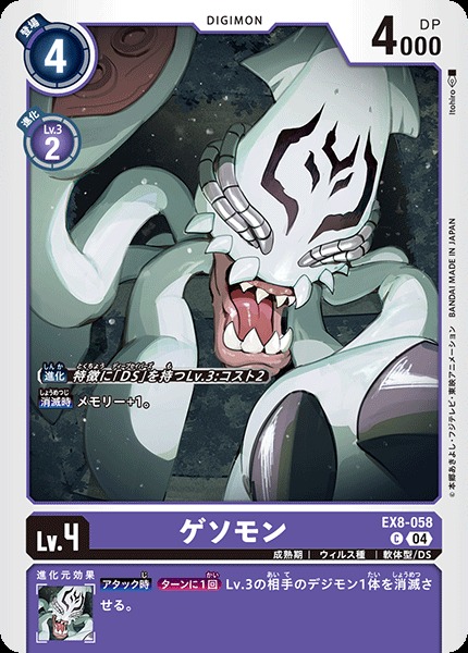 EX8-058 (DCG) - Wikimon - The #1 Digimon wiki