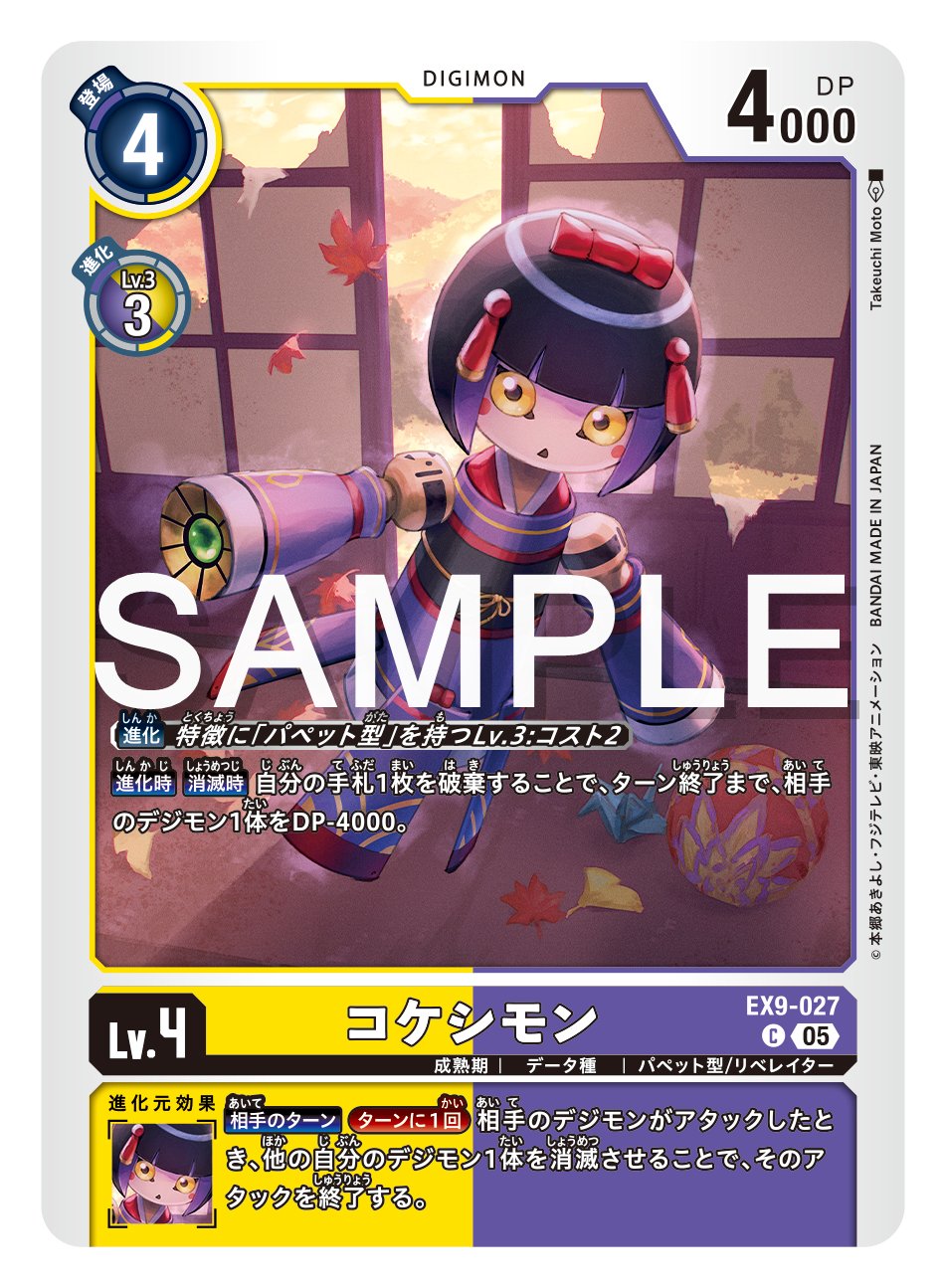 File:Dcg-EX9-027.jpg - Wikimon - The #1 Digimon wiki