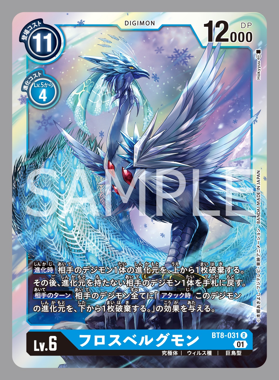 File:Dcg-BT8-031.jpg - Wikimon - The #1 Digimon wiki