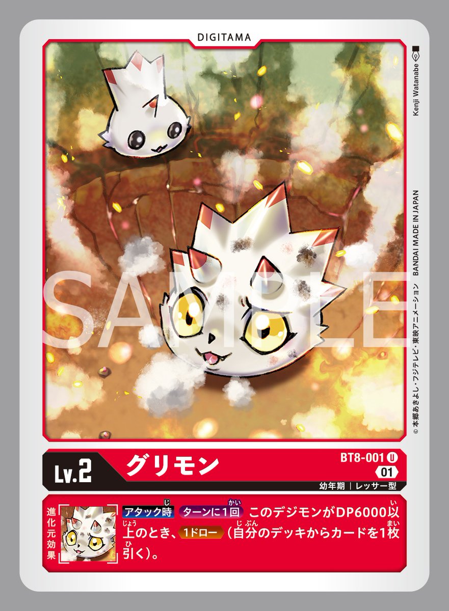 File:Dcg-BT8-001.jpg - Wikimon - The #1 Digimon wiki