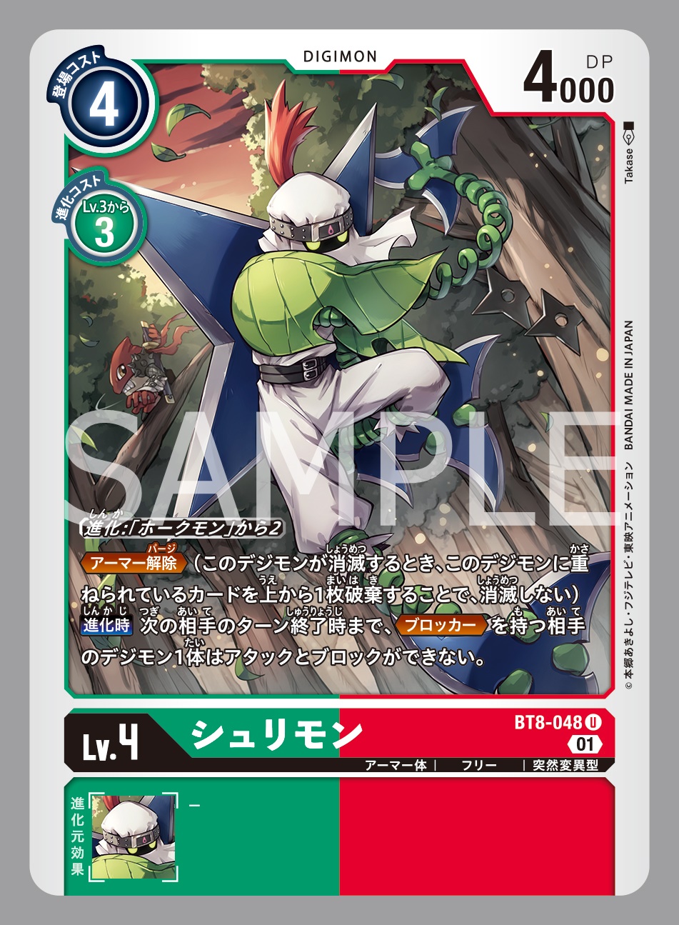 File:Dcg-BT8-048.jpg - Wikimon - The #1 Digimon wiki