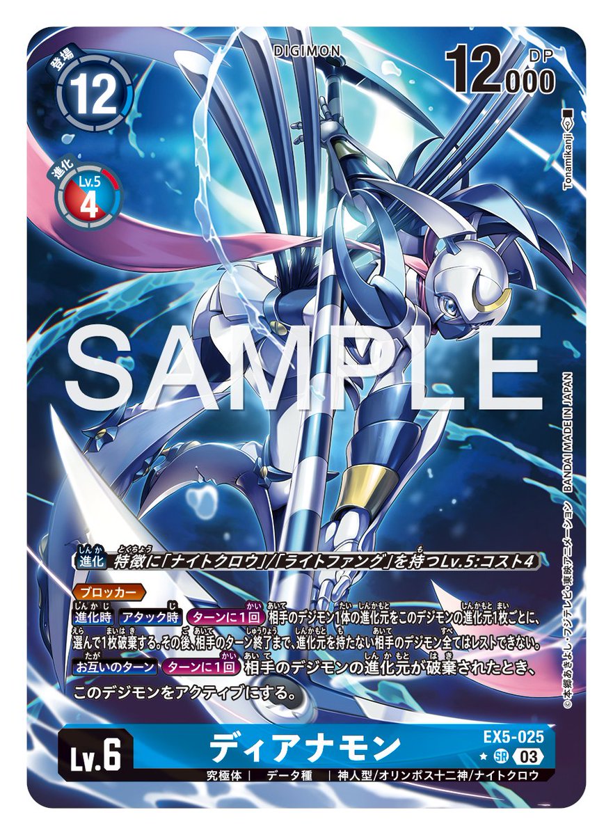 File:Dcg-EX5-025 2.jpg - Wikimon - The #1 Digimon wiki