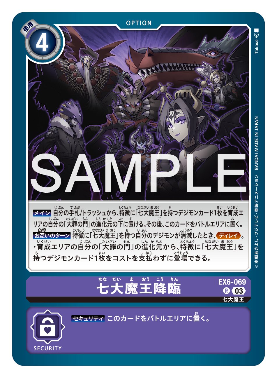 File:Dcg-EX6-069.jpg - Wikimon - The #1 Digimon wiki