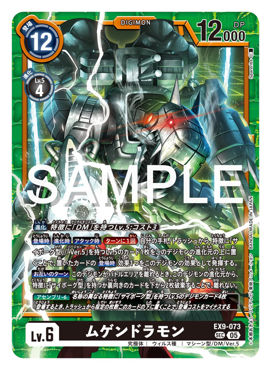 File:Dcg-EX9-073.jpg - Wikimon - The #1 Digimon wiki