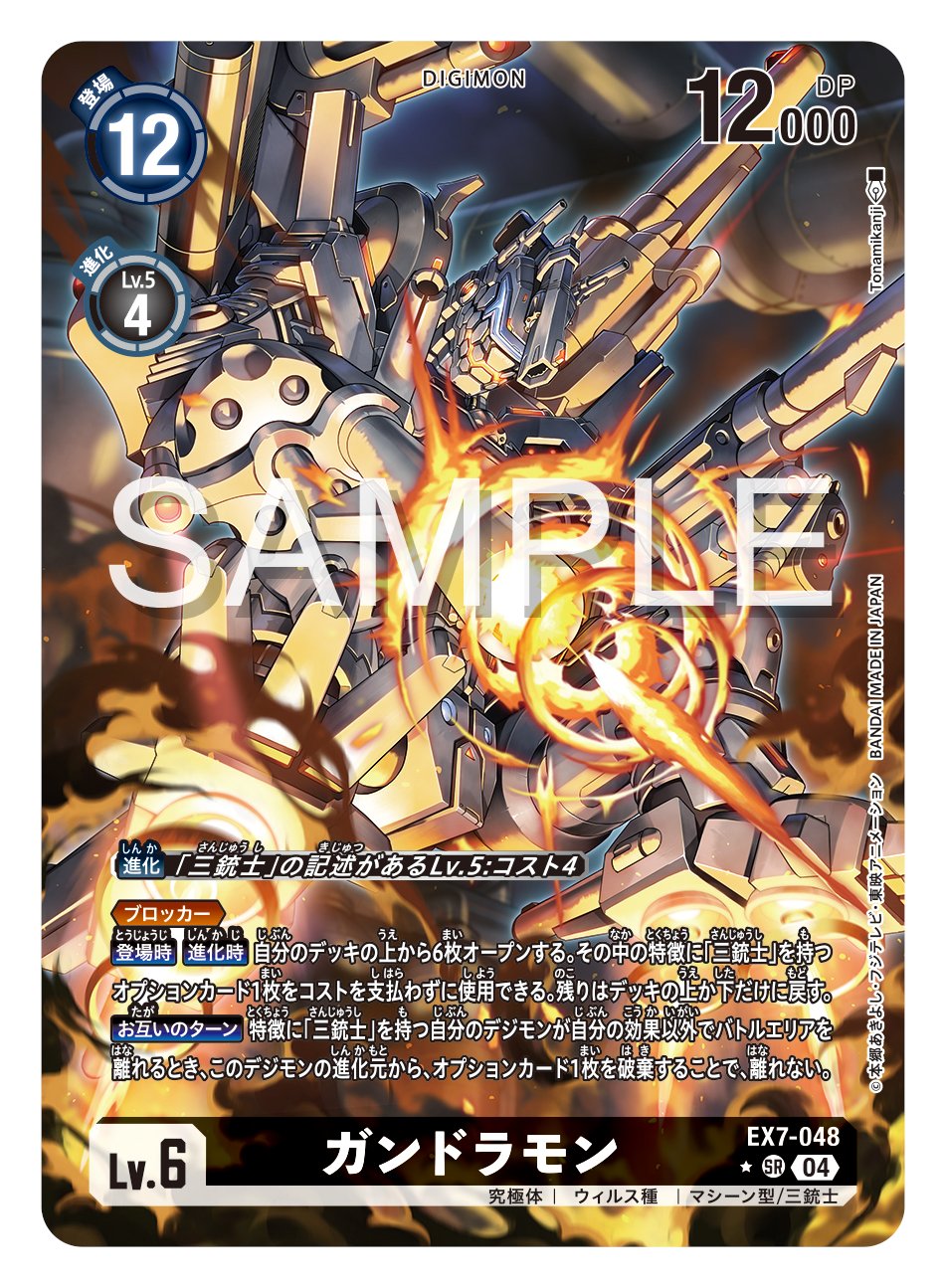 File:Dcg-EX7-048 2.jpg - Wikimon - The #1 Digimon wiki