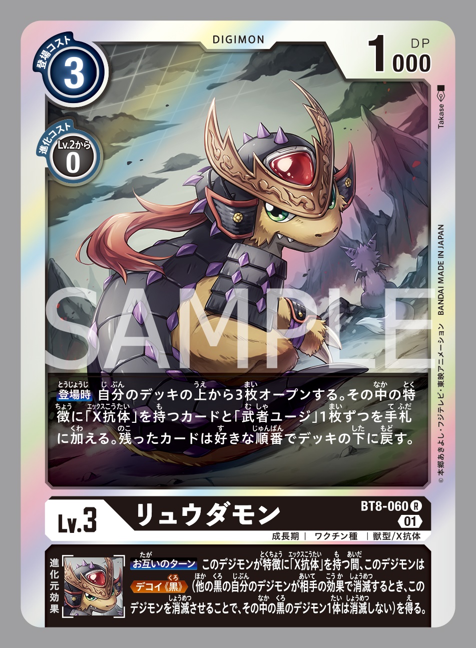 File:Dcg-BT8-060.jpg - Wikimon - The #1 Digimon wiki