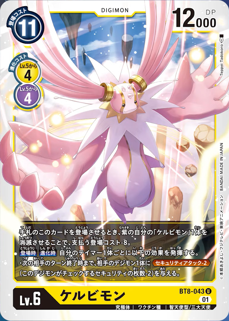 File:Dcg-BT8-043.jpg - Wikimon - The #1 Digimon wiki