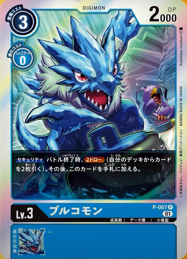 File:Dcg-P-067.jpg - Wikimon - The #1 Digimon wiki