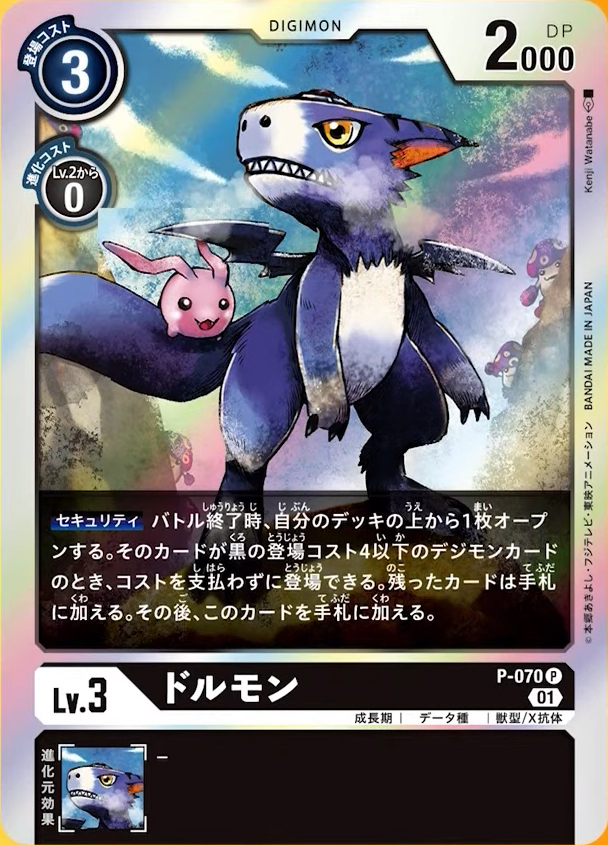 File:Dcg-P-070.jpg - Wikimon - The #1 Digimon wiki