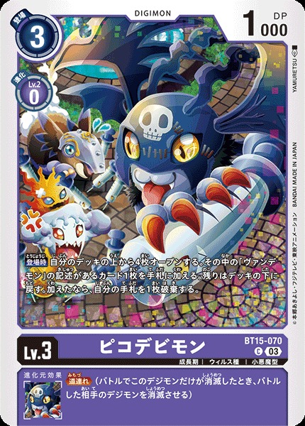 BT15-070 (DCG) - Wikimon - The #1 Digimon wiki