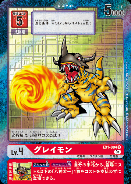 EX1-004 (DCG) - Wikimon - The #1 Digimon wiki