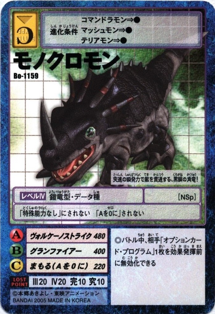 Bo-1159 - Wikimon - The #1 Digimon wiki