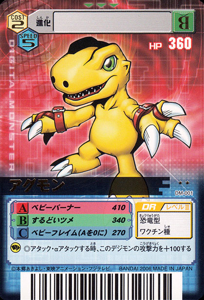 DM-001 - Wikimon - The #1 Digimon wiki