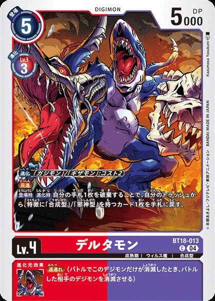 BT18-013 (DCG) - Wikimon - The #1 Digimon wiki
