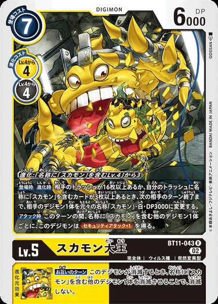 BT11-043 (DCG) - Wikimon - The #1 Digimon wiki