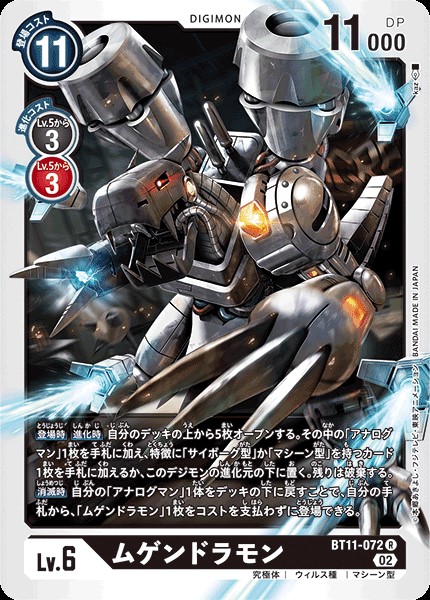 BT11-072 (DCG) - Wikimon - The #1 Digimon wiki