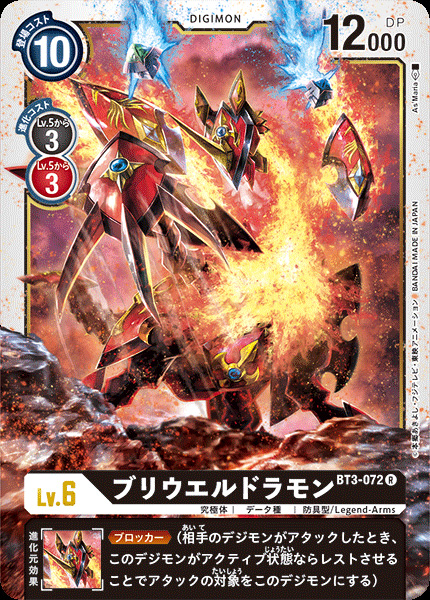 BT3-072 (DCG) - Wikimon - The #1 Digimon wiki