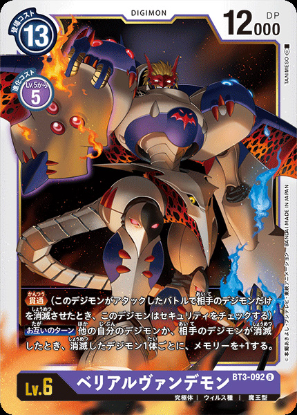 BT3-092 (DCG) - Wikimon - The #1 Digimon wiki