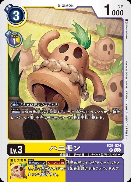 EX9-024 (DCG) - Wikimon - The #1 Digimon wiki