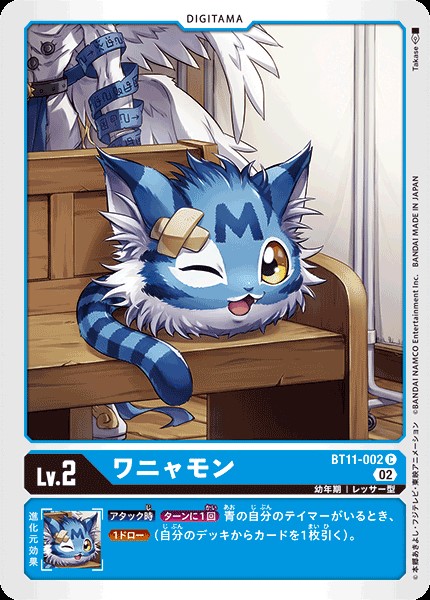BT11-002 (DCG) - Wikimon - The #1 Digimon wiki