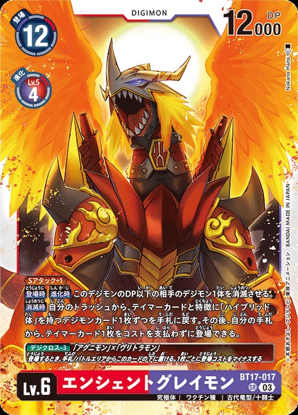 BT17-017 (DCG) - Wikimon - The #1 Digimon wiki