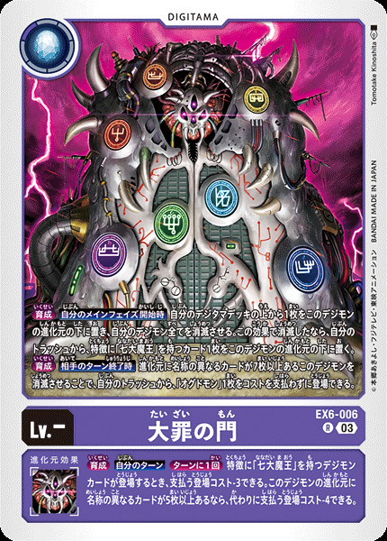 EX6-006 (DCG) - Wikimon - The #1 Digimon wiki