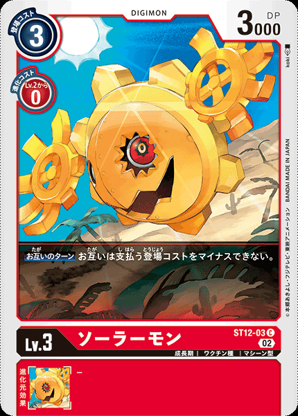 ST12-03 (DCG) - Wikimon - The #1 Digimon wiki