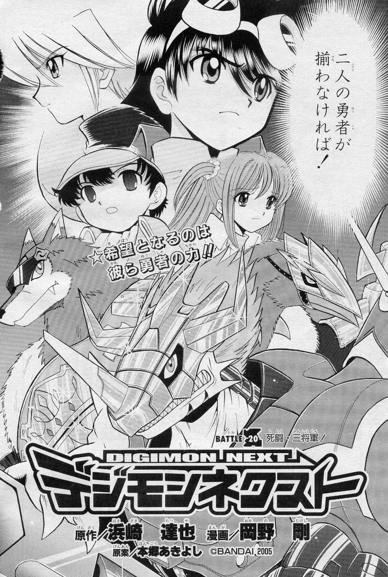 File:Battle 20 cap.jpg - Wikimon - The #1 Digimon wiki