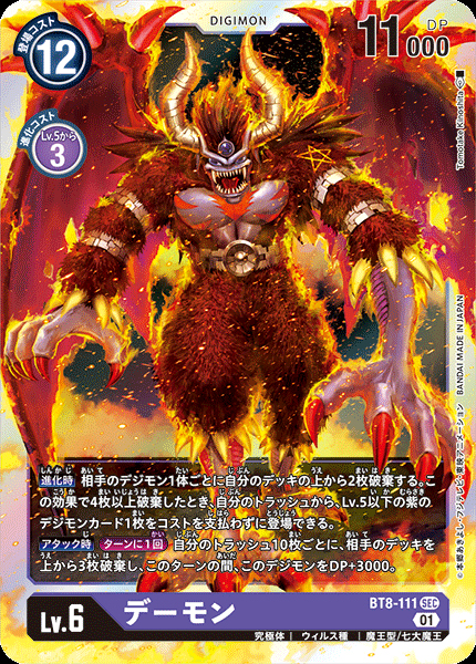 BT8-111 (DCG) - Wikimon - The #1 Digimon wiki