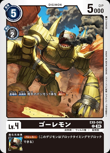 EX8-049 (DCG) - Wikimon - The #1 Digimon wiki