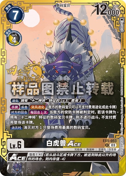 EX5-053 (DCG) - Wikimon - The #1 Digimon wiki