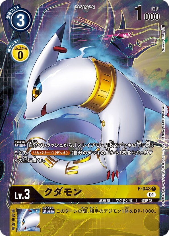 P-043 (DCG) - Wikimon - The #1 Digimon wiki