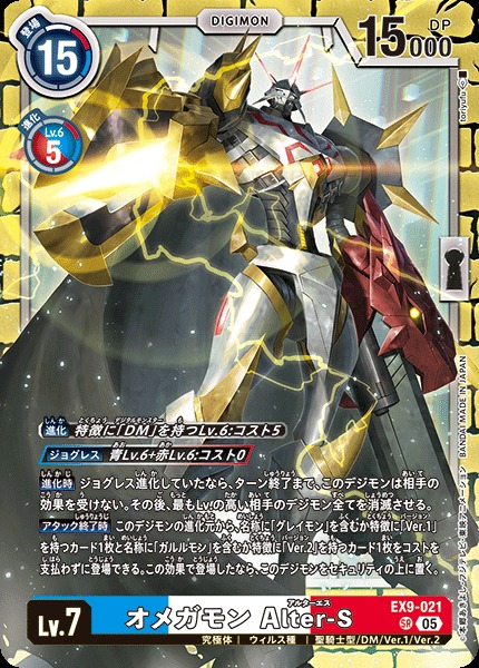 EX9-021 (DCG) - Wikimon - The #1 Digimon wiki
