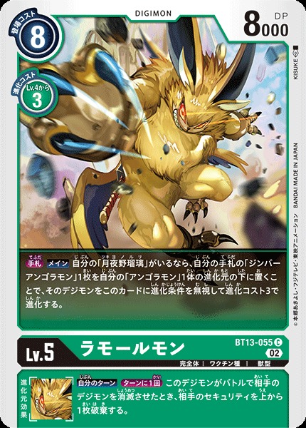 BT13-055 (DCG) - Wikimon - The #1 Digimon wiki