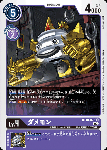 BT10-075 (DCG) - Wikimon - The #1 Digimon wiki
