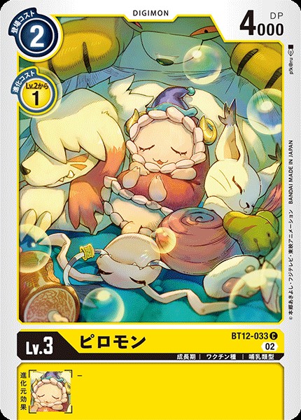BT12-033 (DCG) - Wikimon - The #1 Digimon wiki