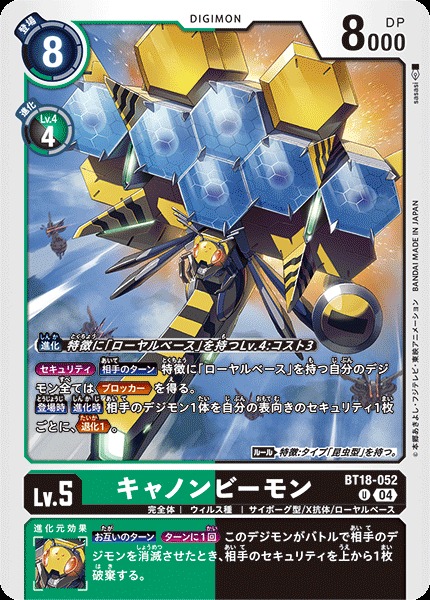 BT18-052 (DCG) - Wikimon - The #1 Digimon wiki