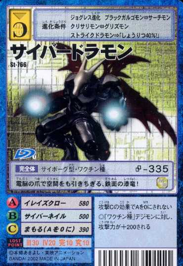 Template:CyberdramonHC - Wikimon - The #1 Digimon wiki