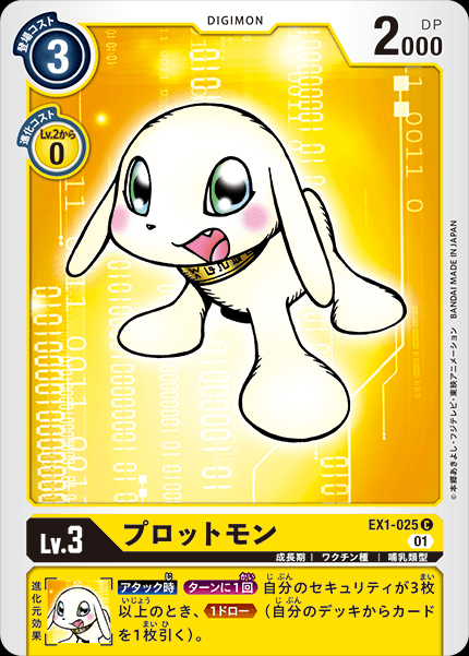 EX1-025 (DCG) - Wikimon - The #1 Digimon wiki